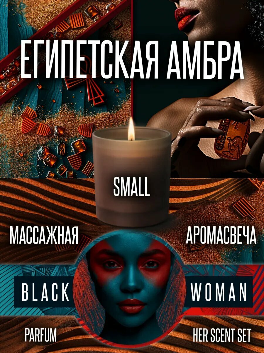 Масляная свеча для массажа египетская амбра