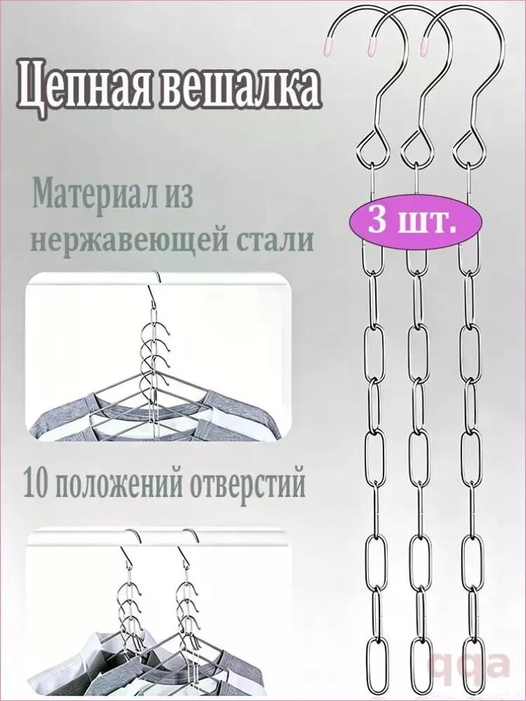 Вешалка-органайзер, 3 шт