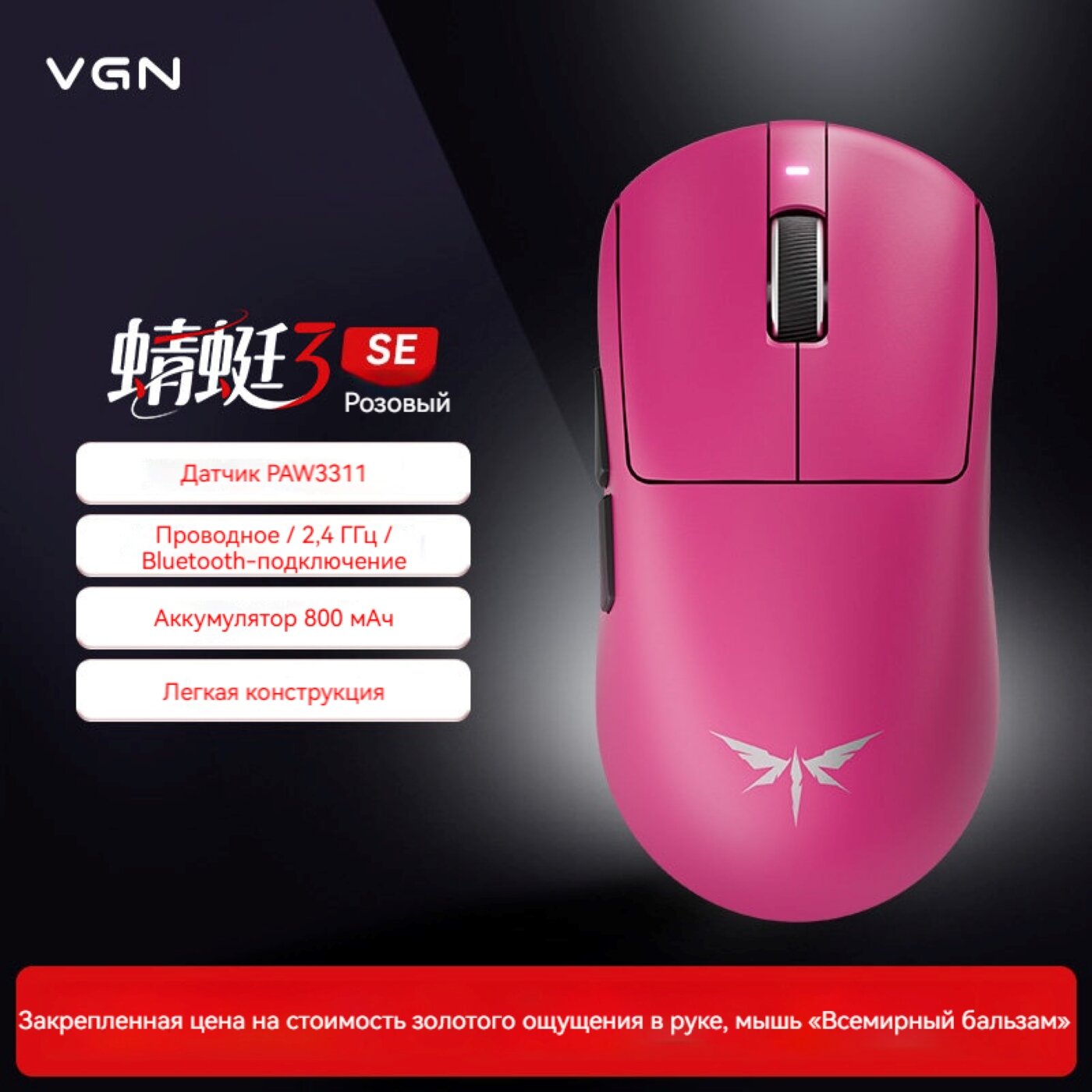 VGN Dragonfly 3 SE Игровая мышь с проводным/ 2,4 G/Bluetooth подключением в трех режимах