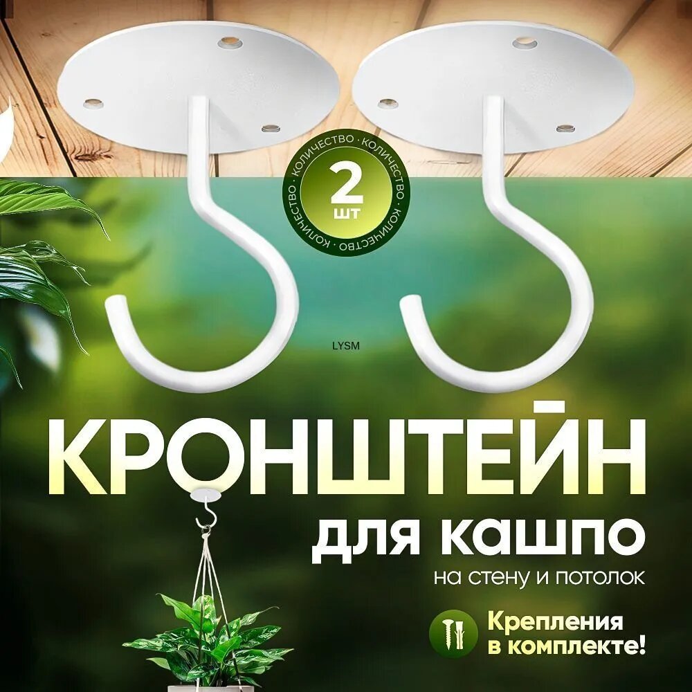 Кронштейн для кашпо