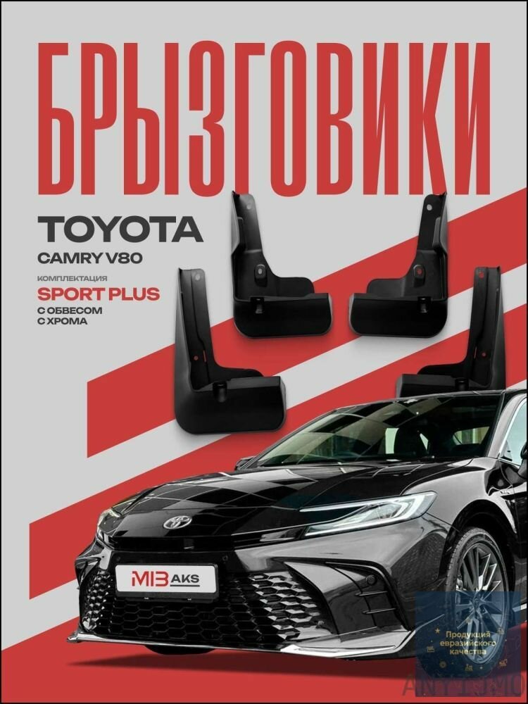 Брызговики, арт. 389526393534, 4 шт.