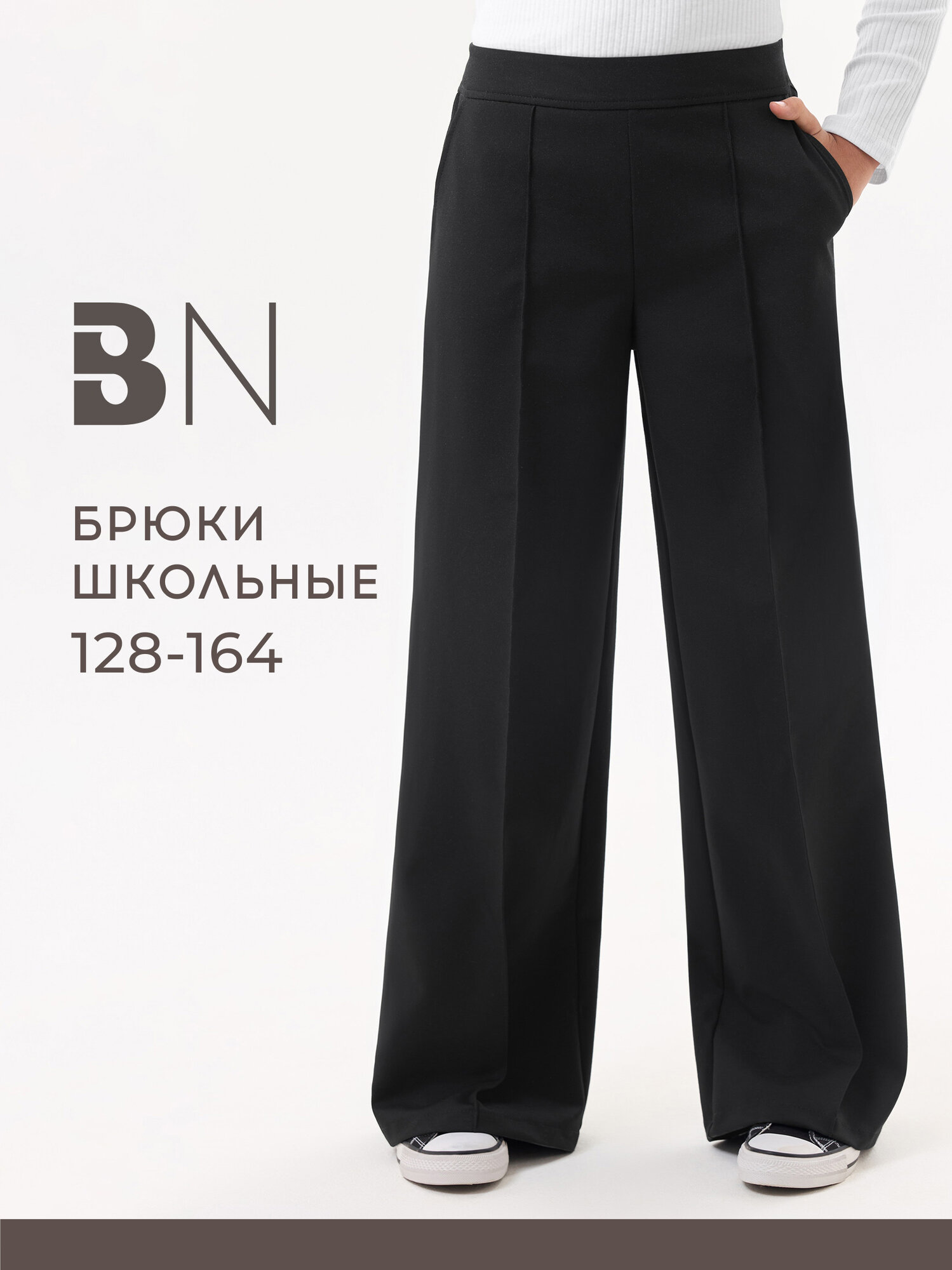 Брюки классические