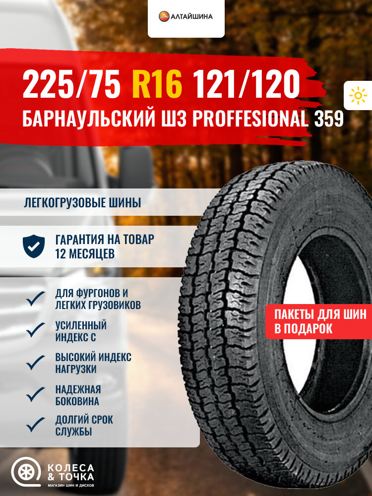 NORTEC PROFFESIONAL 359 225/75R16 121/120N Легкогрузовая (лето) (211961)