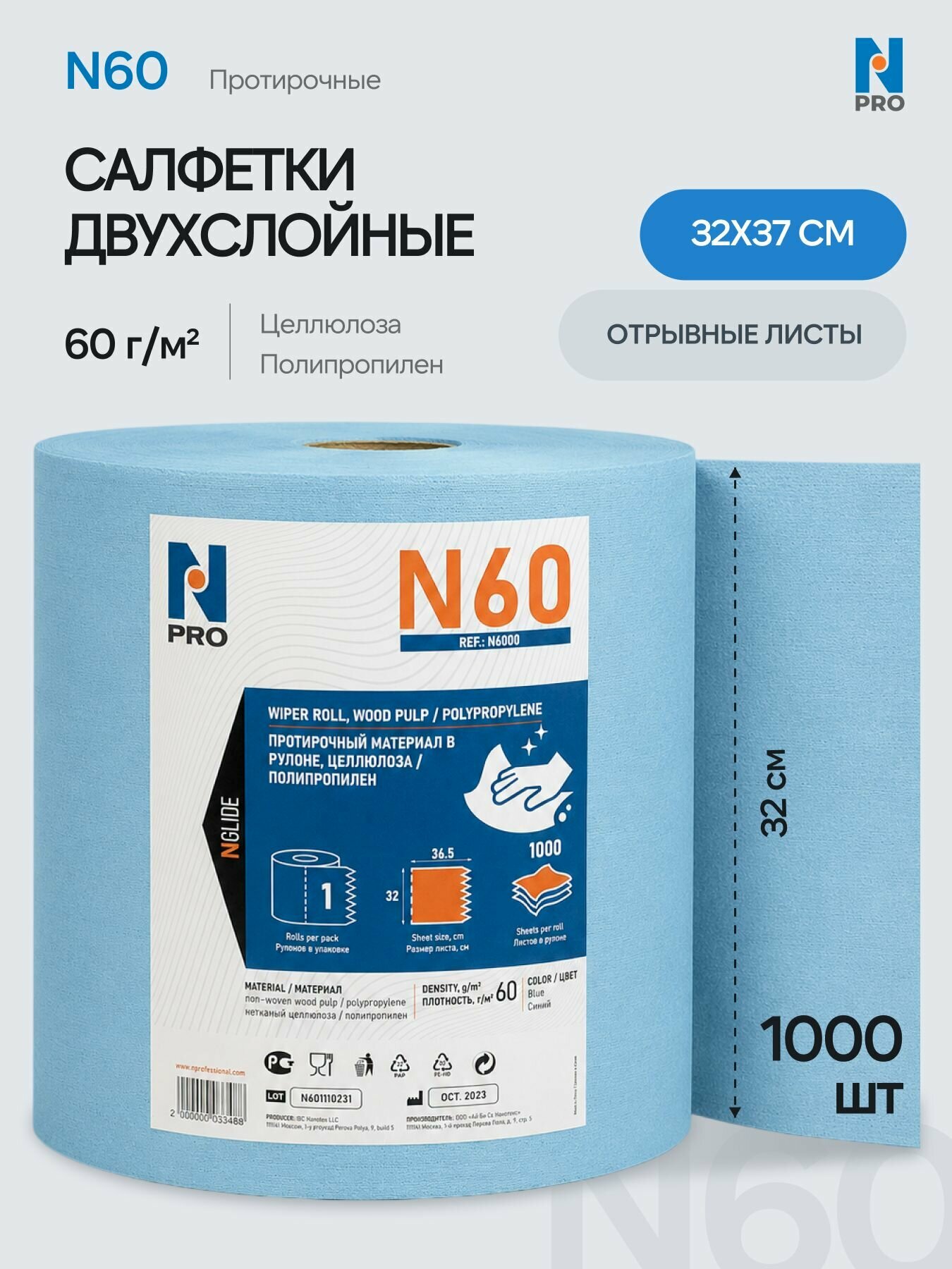 Салфетки в рулоне для протирки из целлюлозы и полипропилена, 1000 шт.