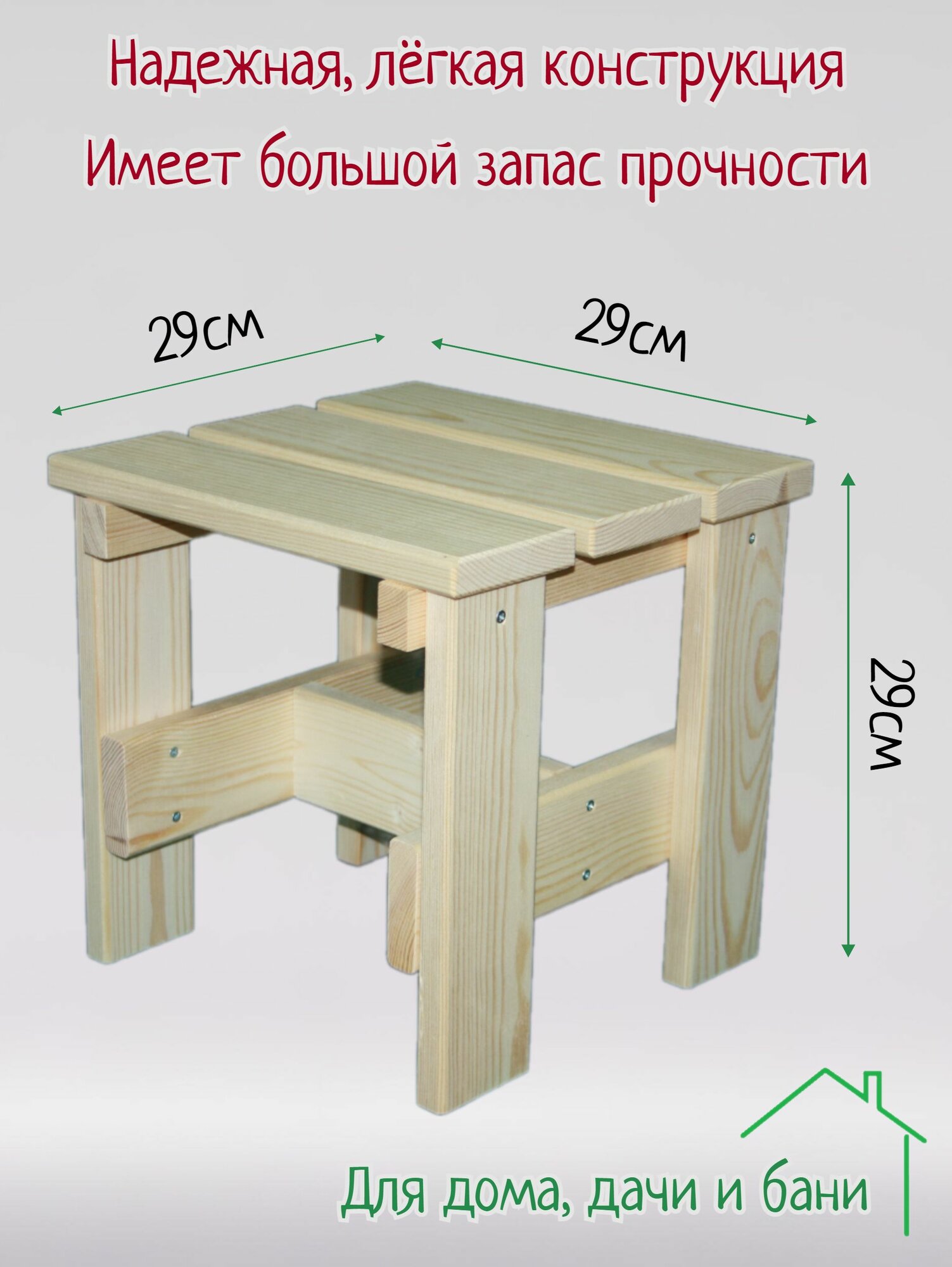 Скамья садовая, массив дерева, лавочка для дома, дачи, бани, 29х29х29 см, Банный Мастер