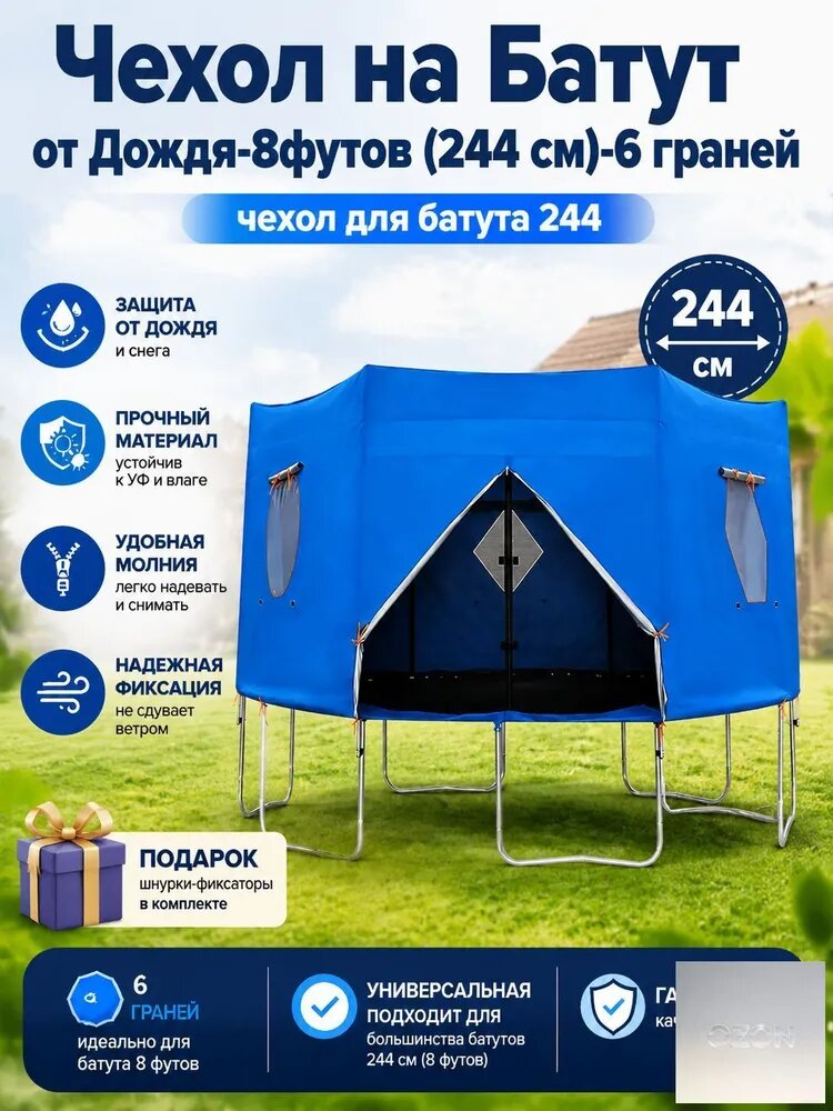 Чехол для батута 244 см от дождя, 8 футов, 6 граней, сетка для батута 244 см