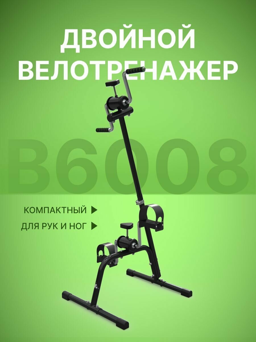 Велотренажер двойной DFC B6008 dual bike