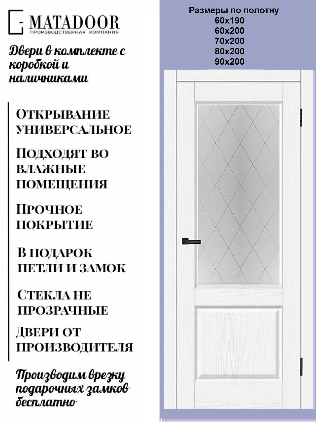 Межкомнатные двери MATADOOR, модель Толедо в комплекте с коробкой и наличником