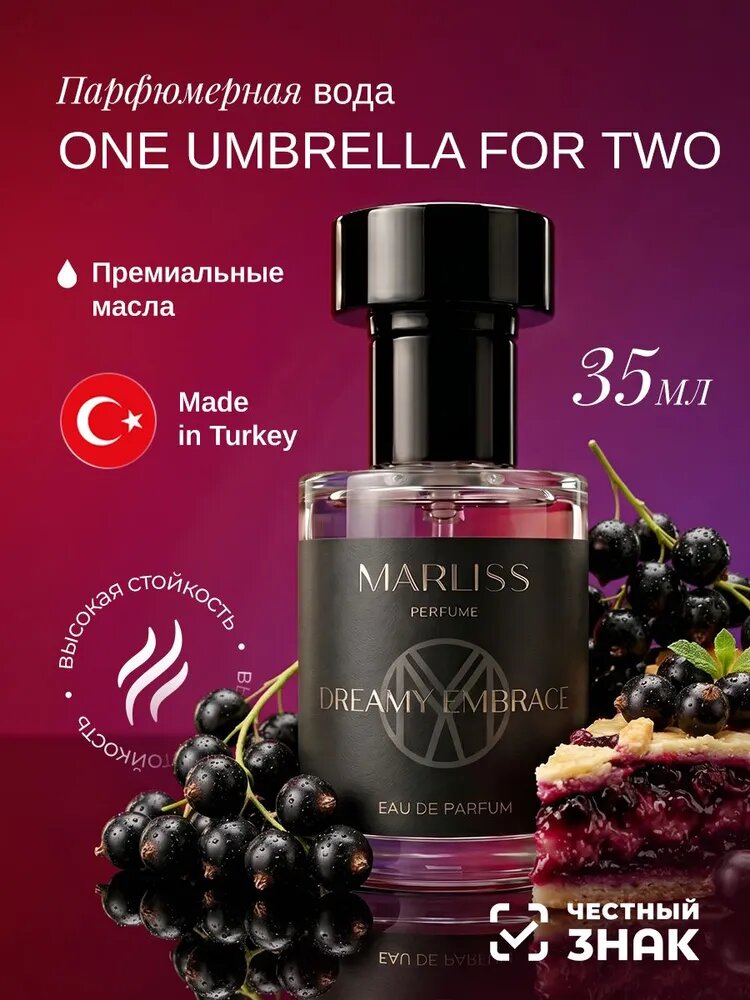 ONE UMBRELLA FOR TWO женские духи сладкие один зонтик на двоих парфюм