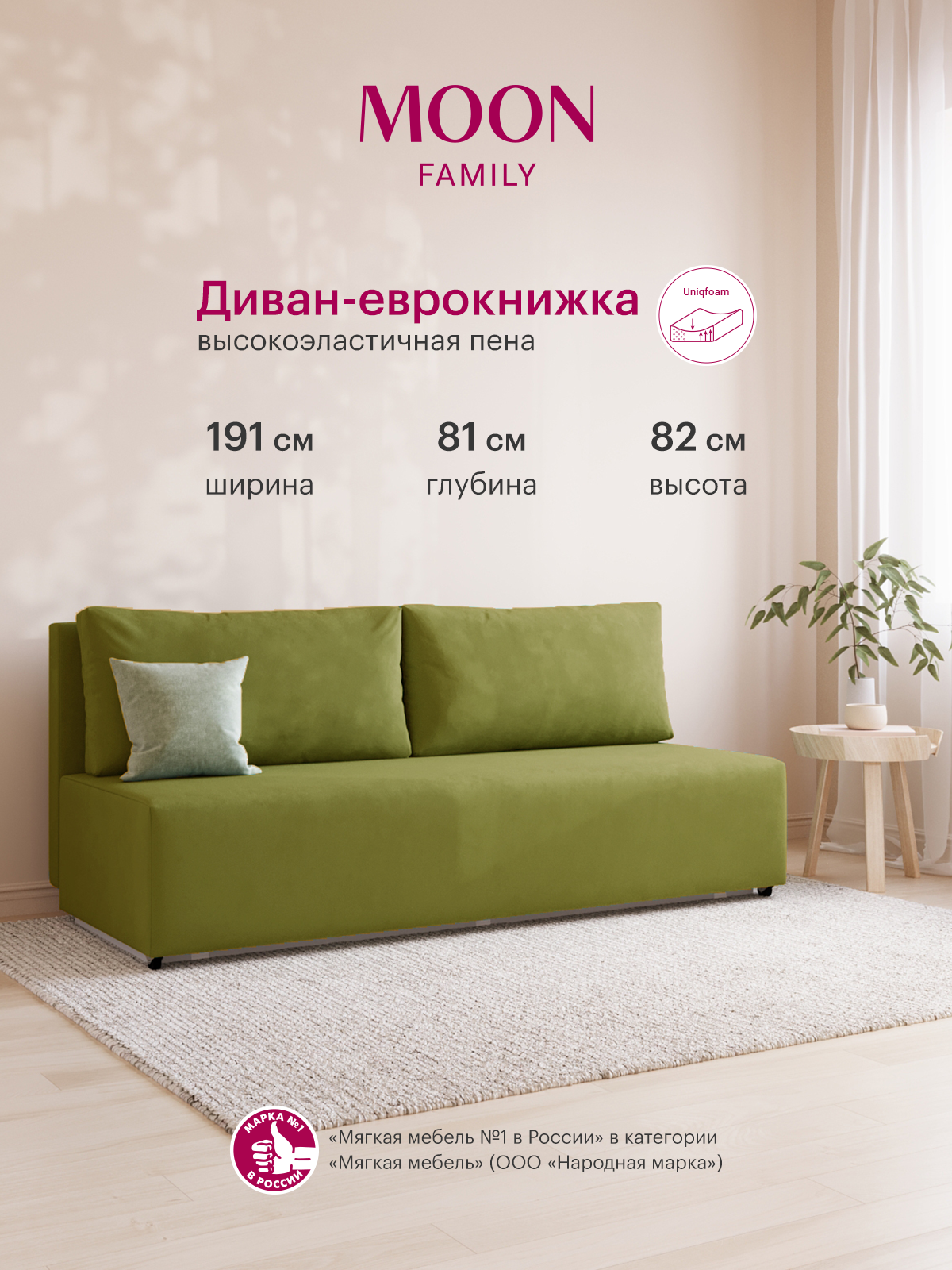 Диван-кровать прямой, раскладной еврокнижка MOON FAMILY 130, оливковый велюр, 191х81х82 см, Эксклюзивная пена UniqFoam