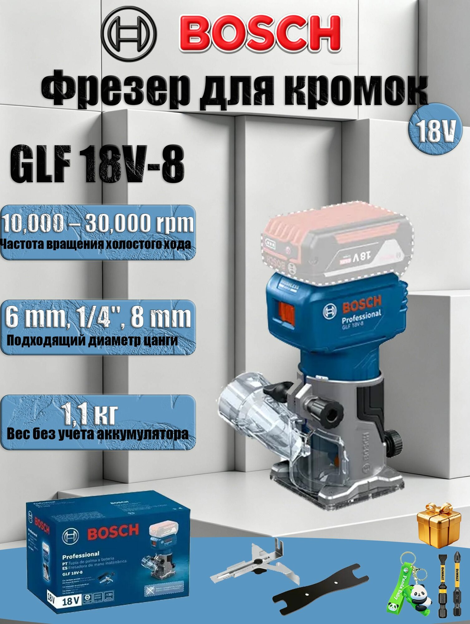 BOSCH Электрообрезной станок GLF 18V-8 бесщеточная 30,000 об/мин. 1/4 дюймабез акб и з/у. Для дерева, МДФ, пластика, акрила. Фрезеровка кромок, пазов.