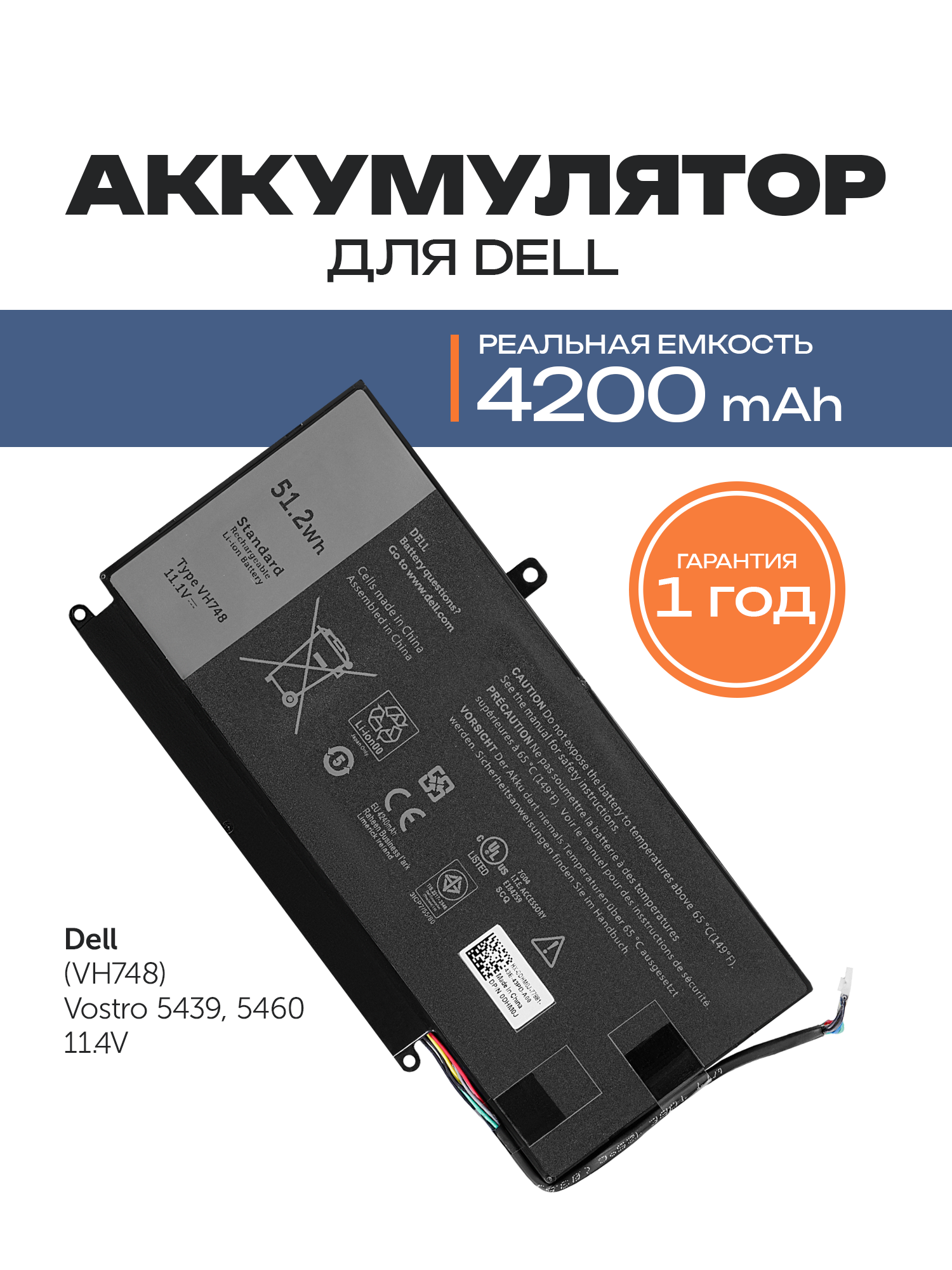Аккуляторная батарея для Dell (VH748) Vostro 5439, 5460 11.1V