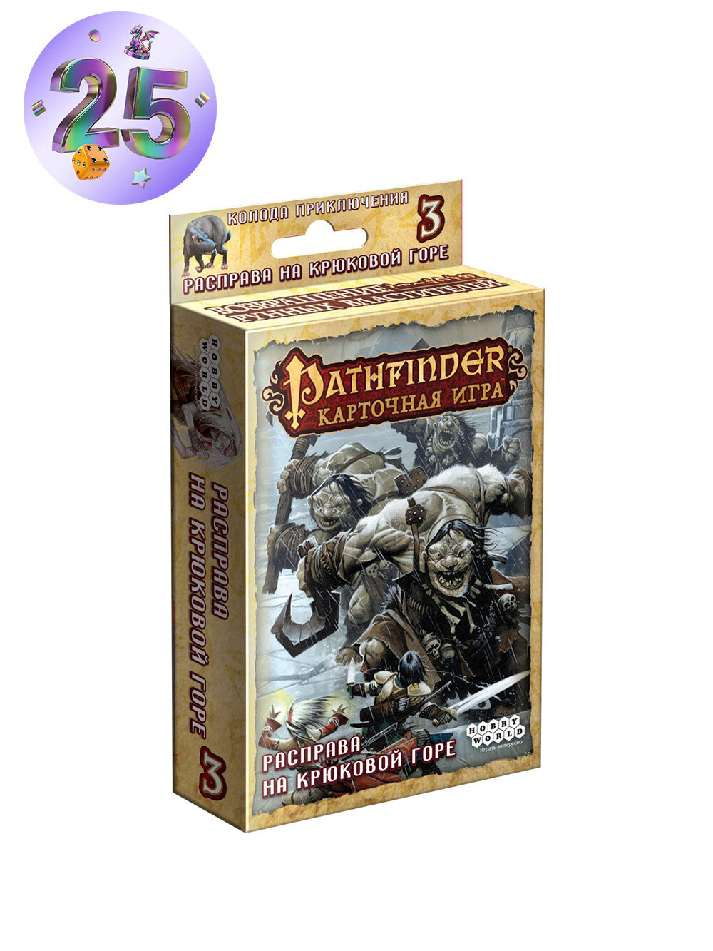 Дополнение к настольной игре Pathfinder Расправа на Крюковой горе, Приключения, для 1-4 игроков , от 12 лет, Hobby World