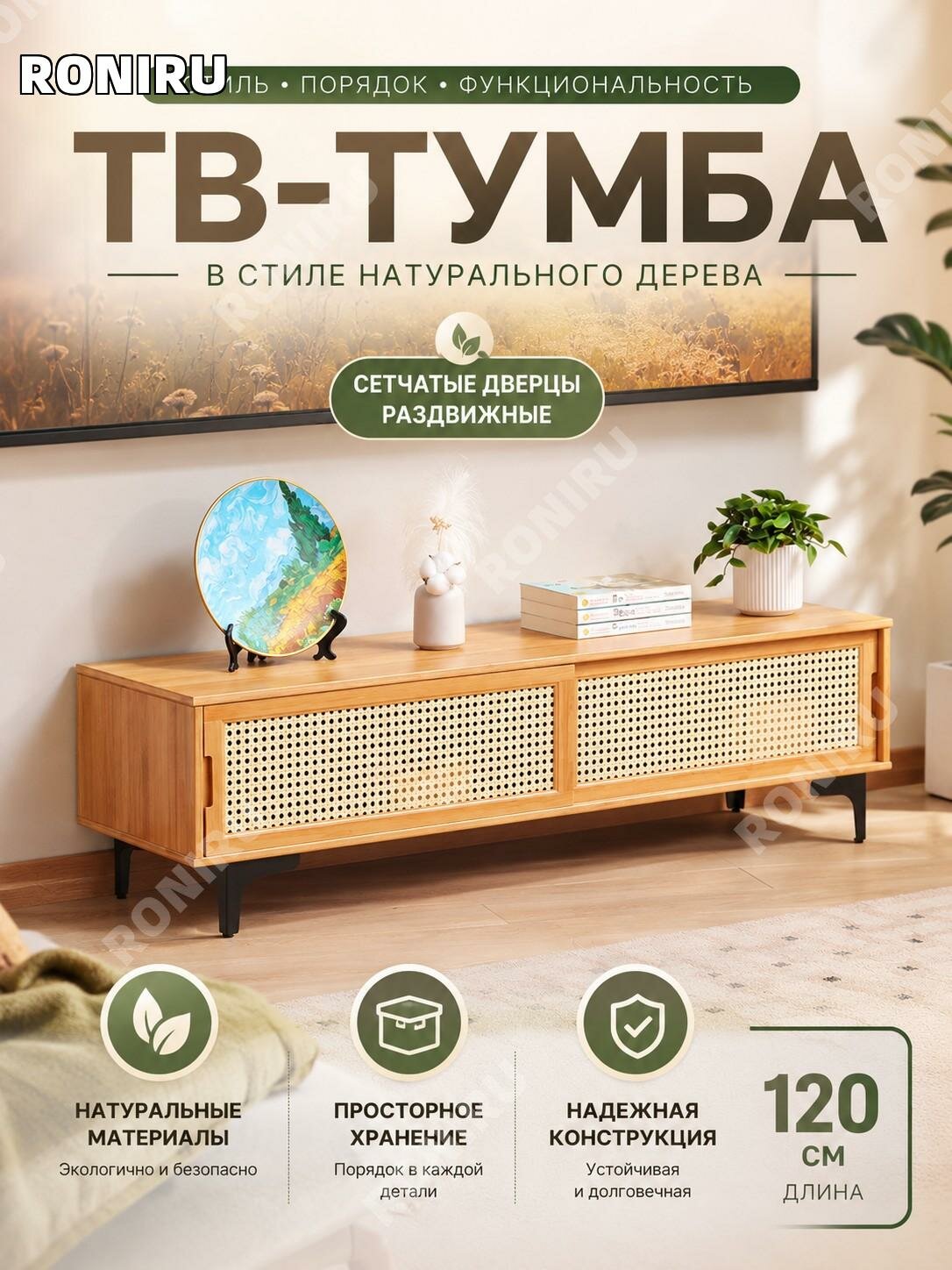 ТВ тумба из бамбука120 см, напольная мебель для гостиной в стиле натурального дерева с сетчатыми раздвижными дверцами