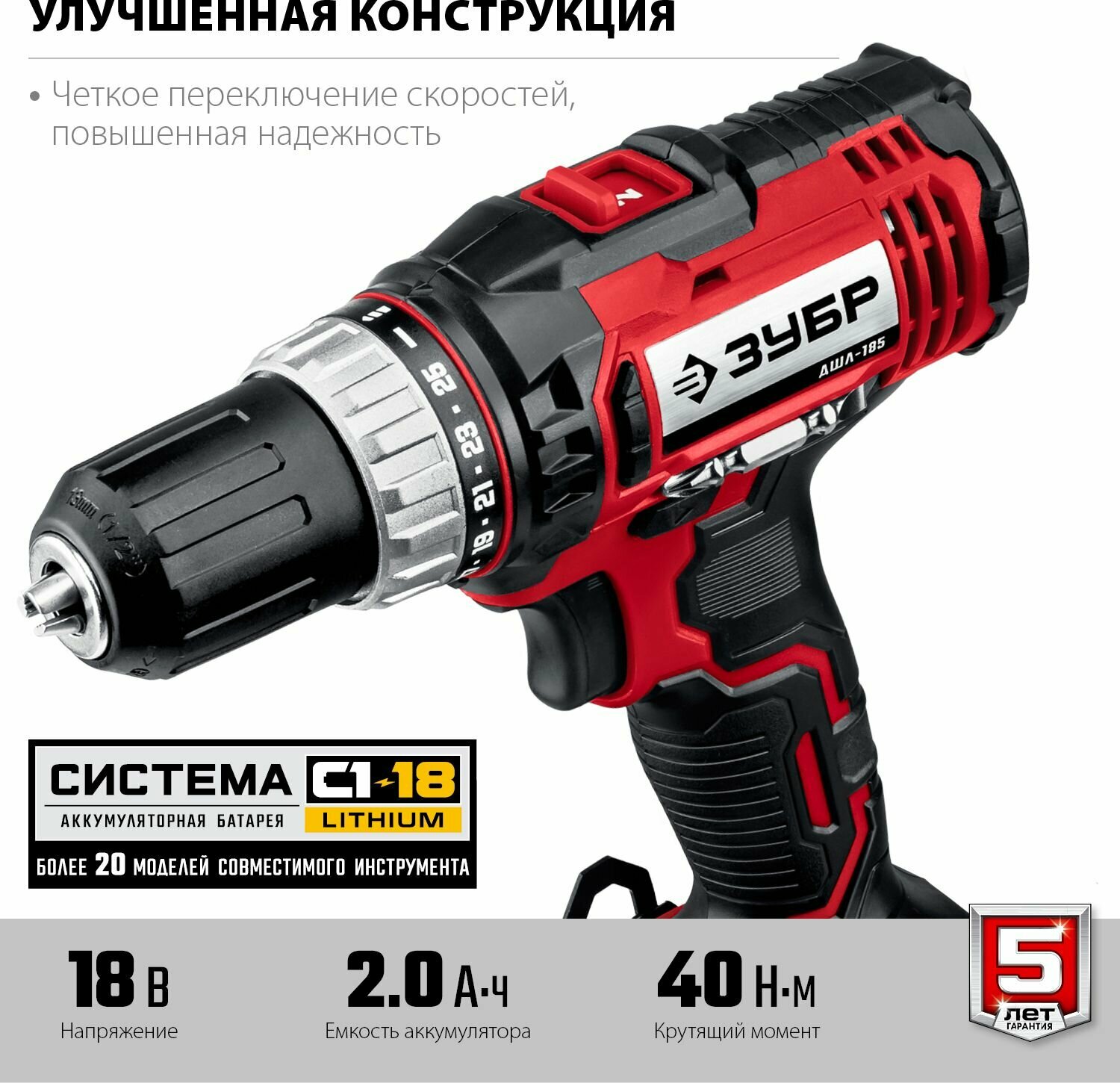 ЗУБР С1-18, 18 В, 40 Н м, 2 АКБ (2 А ч), дрель-шуруповерт, кейс (ДШЛ-185-22)