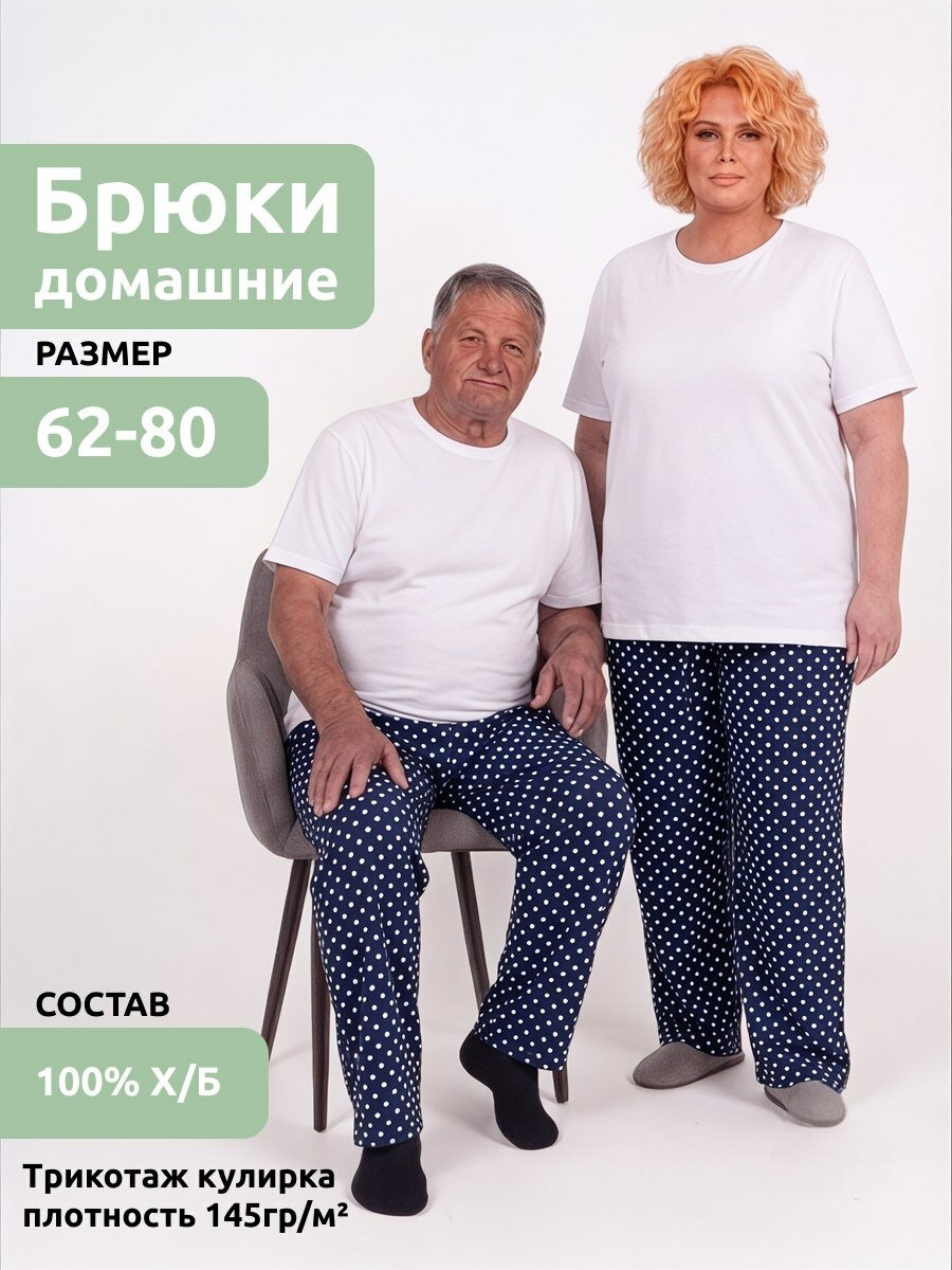 Брюки
