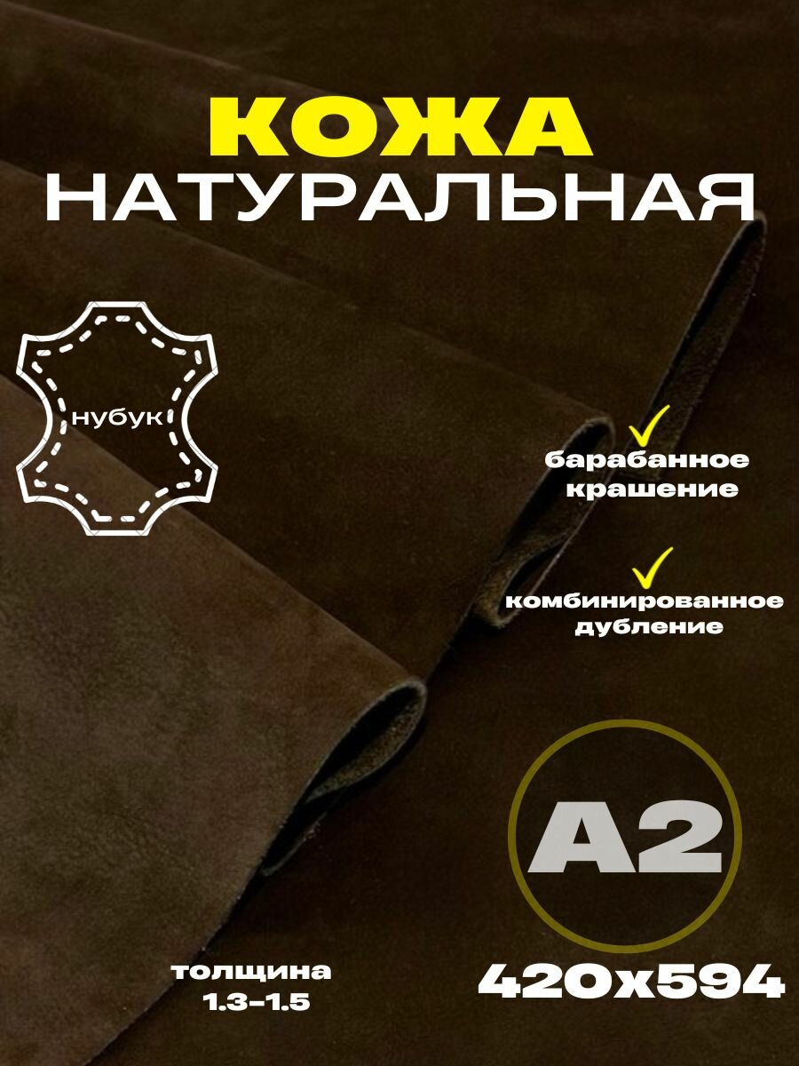Натуральная кожа для рукоделия А2, нубук