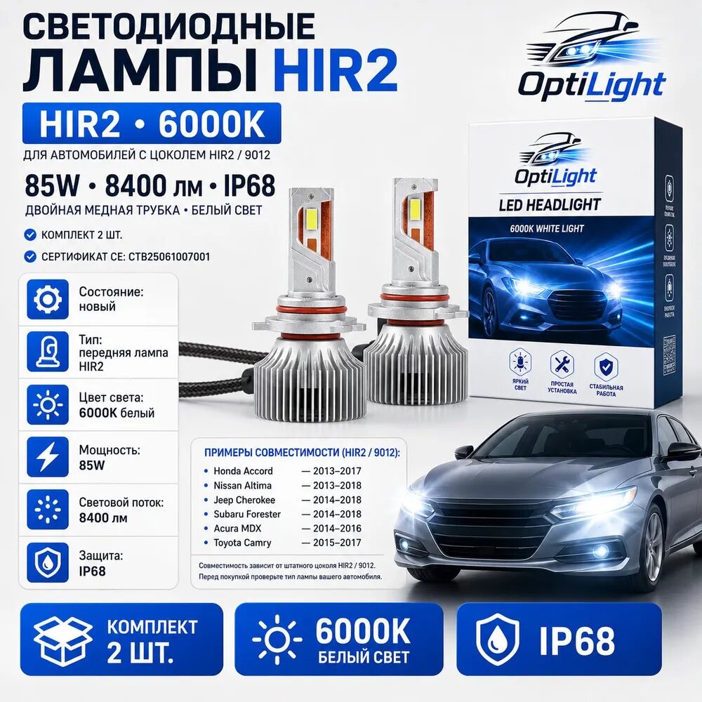 OptiLight Лампа автомобильная HIR2, 2 шт. арт. HIR2