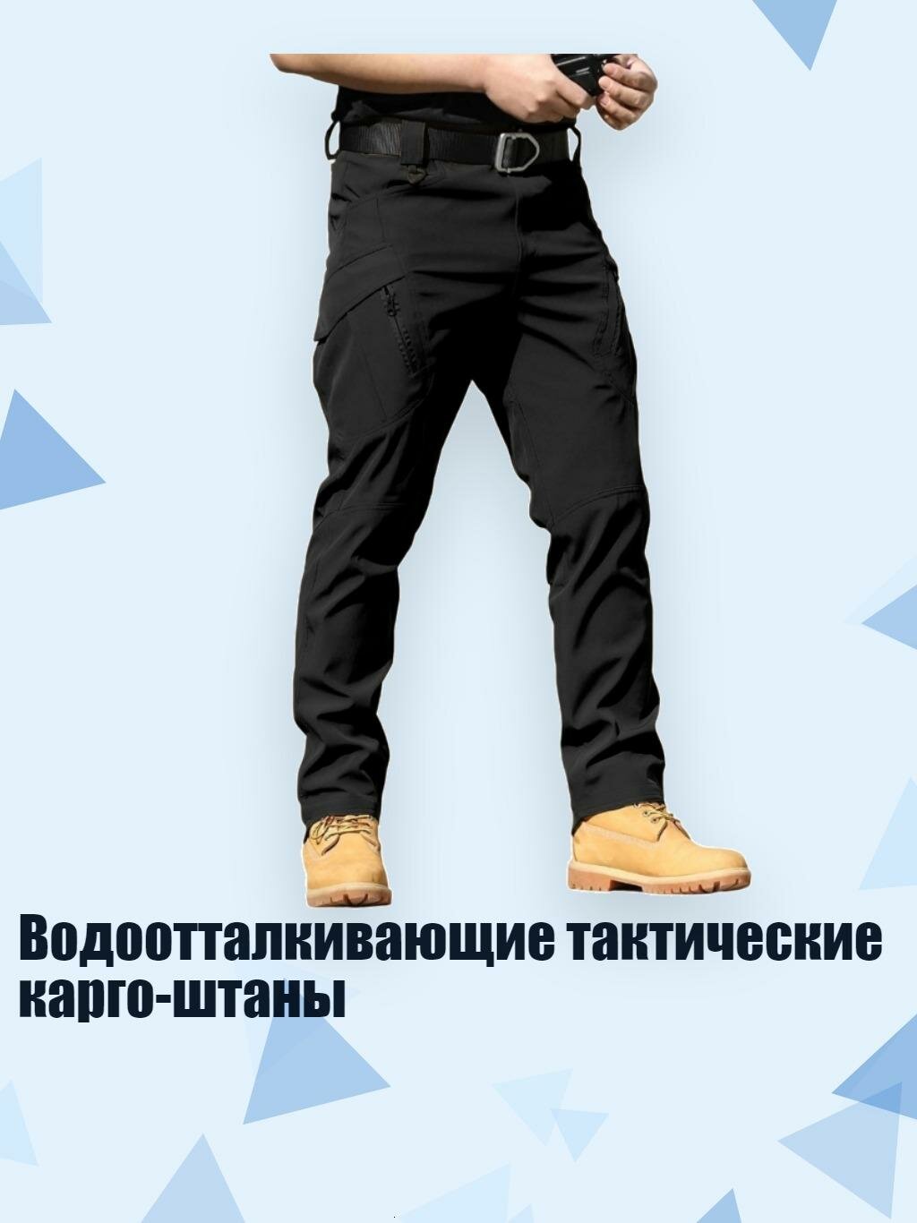 Водоотталкивающие тактические карго-штаны, Черный - M