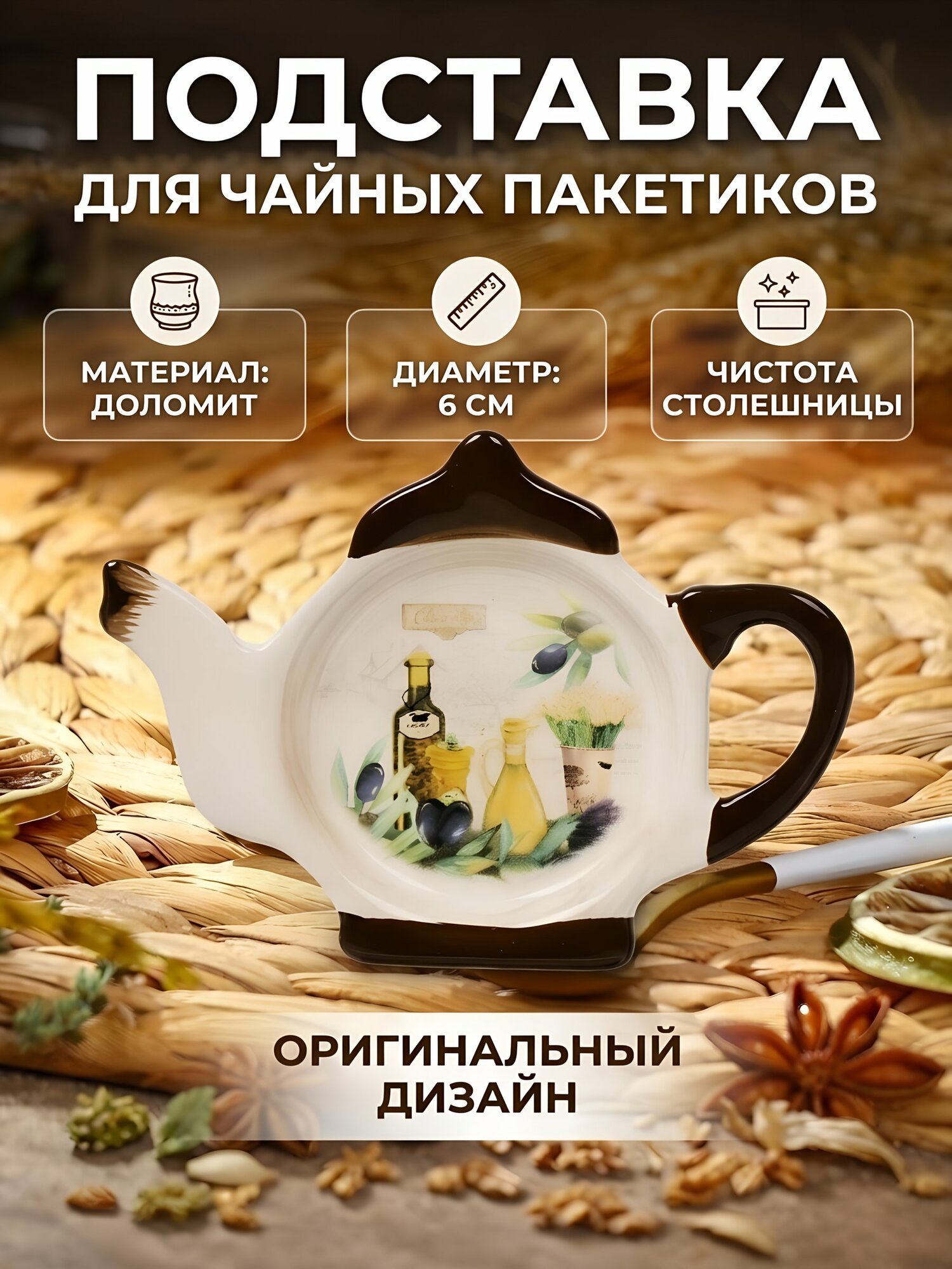 Подставка для чайных пакетиков, доломит, фигурная, Daniks, Левадия