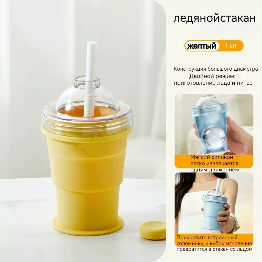 Складная кружка с формочкой для льда и трубочкой, компактный силиконовый стакан 325 мл для путешествий и офиса