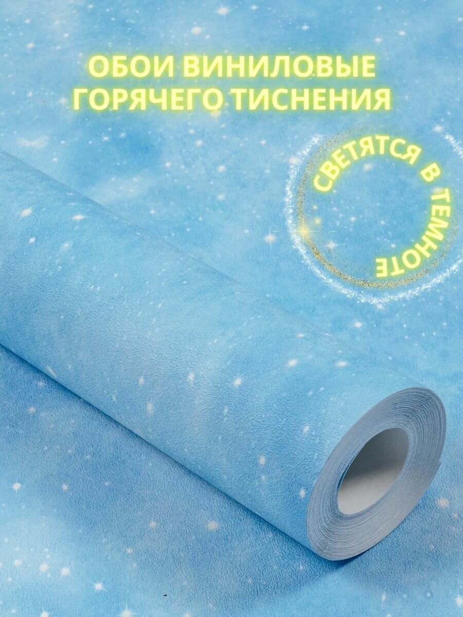 Обои виниловые на флизелиновой основе светящиеся в темноте Космос