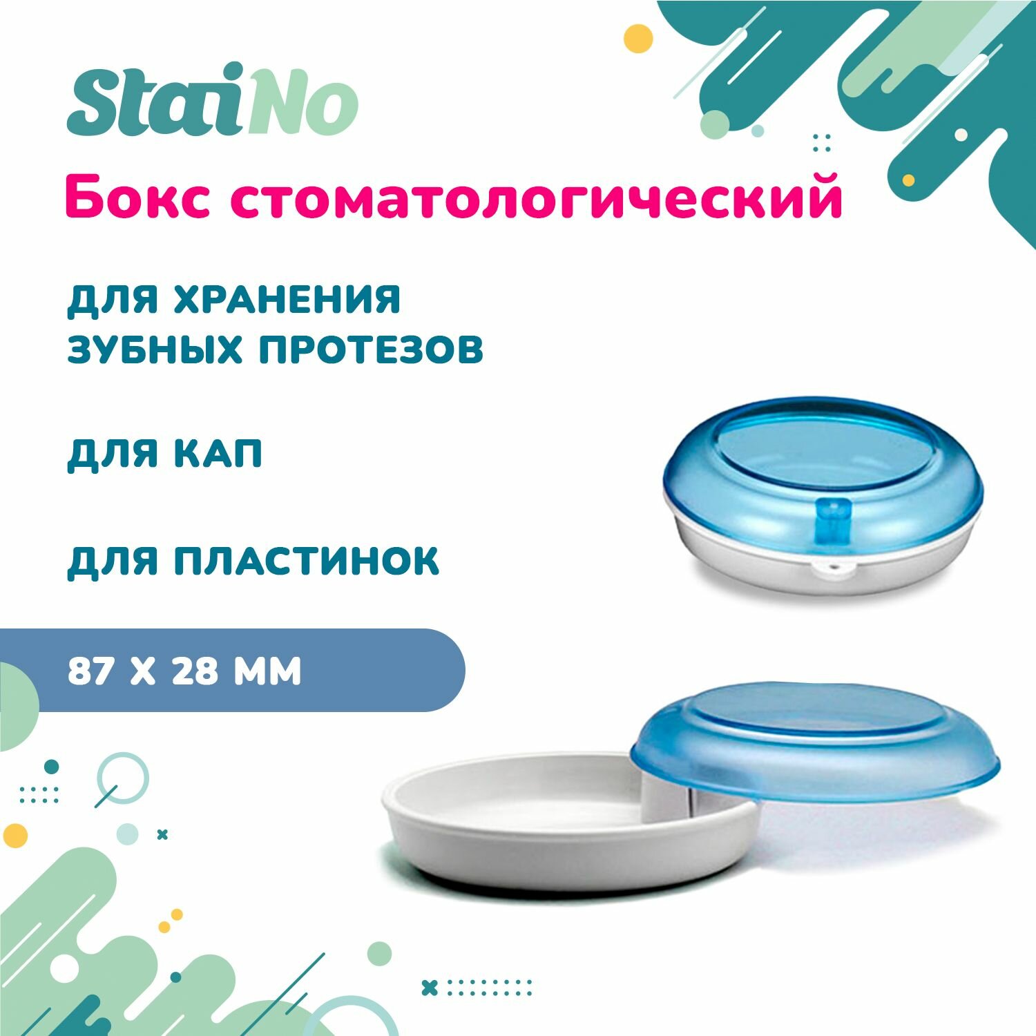 Бокс пластиковый ортодонтический круглый 87*28 (аквамарин)