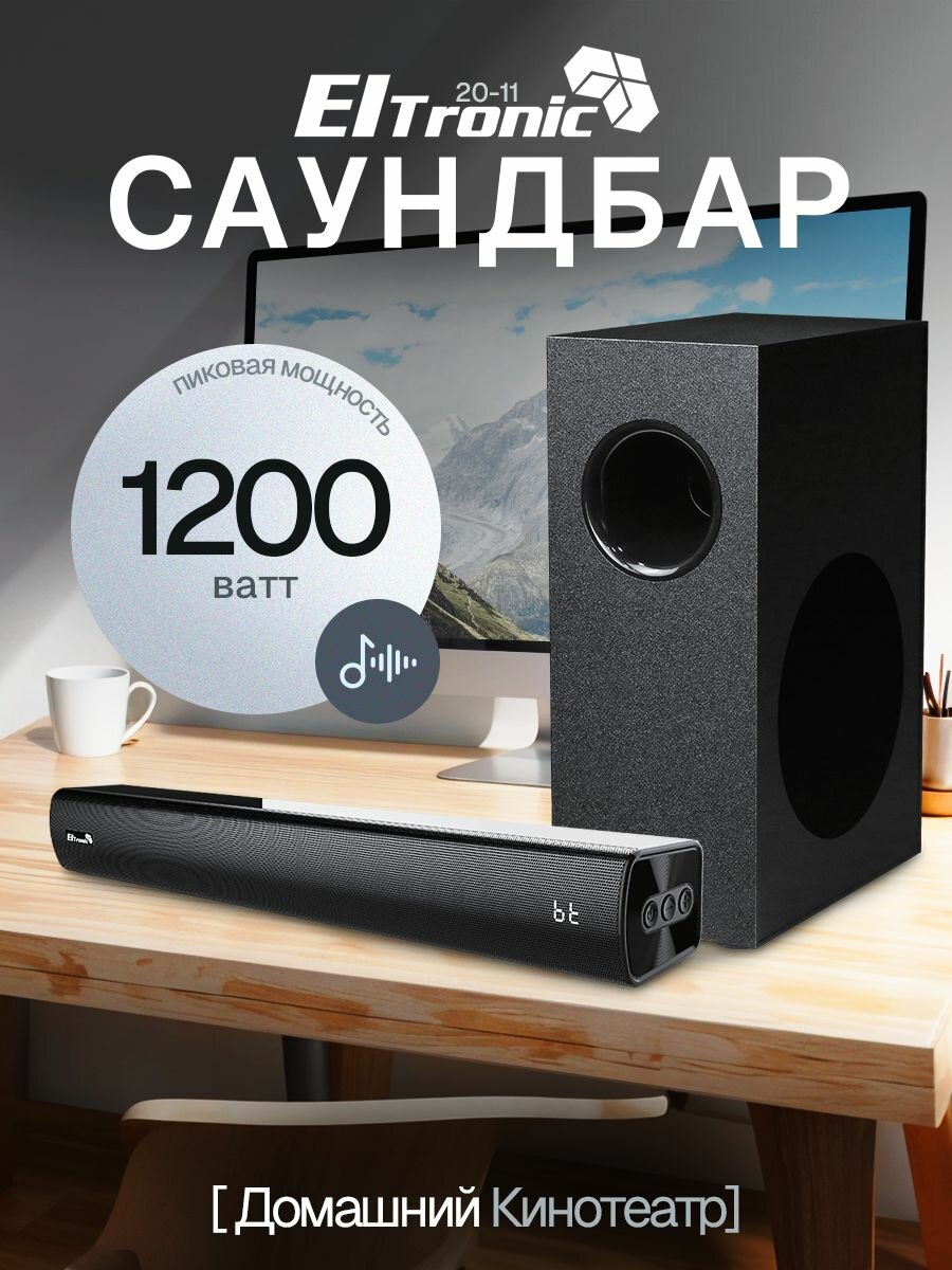 Акустическая система Саундбар ELTRONIC 20-11 SOUND SLICK черный