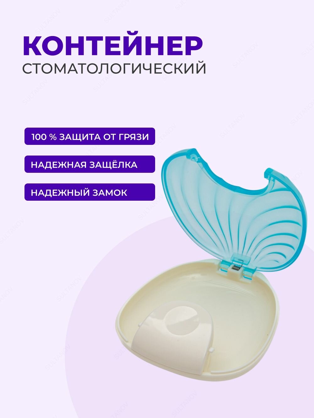 Ортодонтический контейнер, футляр стоматологический для ортодонтических зубных пластинок, капп, элайнеров, протезов и мостов черный Sultanov
