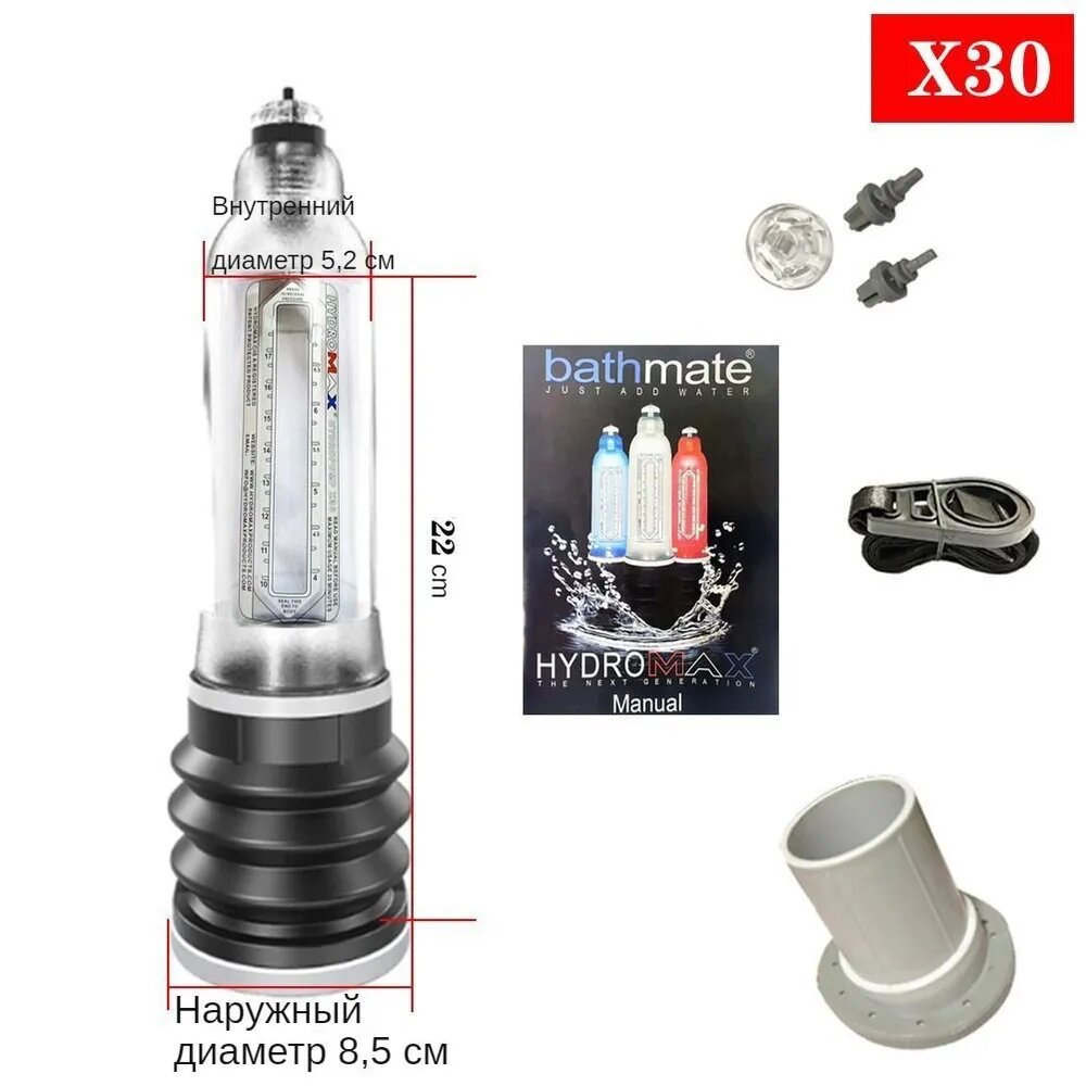 Гидропомпа (мужской вакуумный массажер) Bathmate Hydro Max 7 X30