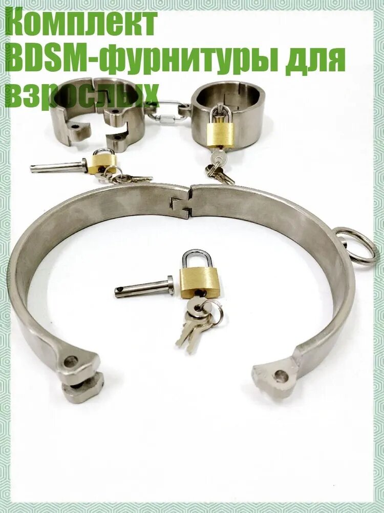 Комплект BDSM-фурнитуры для взрослых, человек