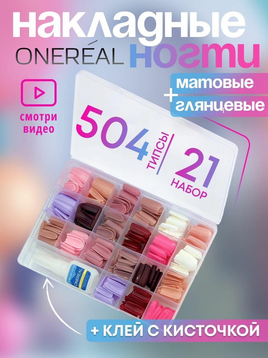 Набор из 21 комплекта накладных ногтей "Barbie" длинные матовые квадратные