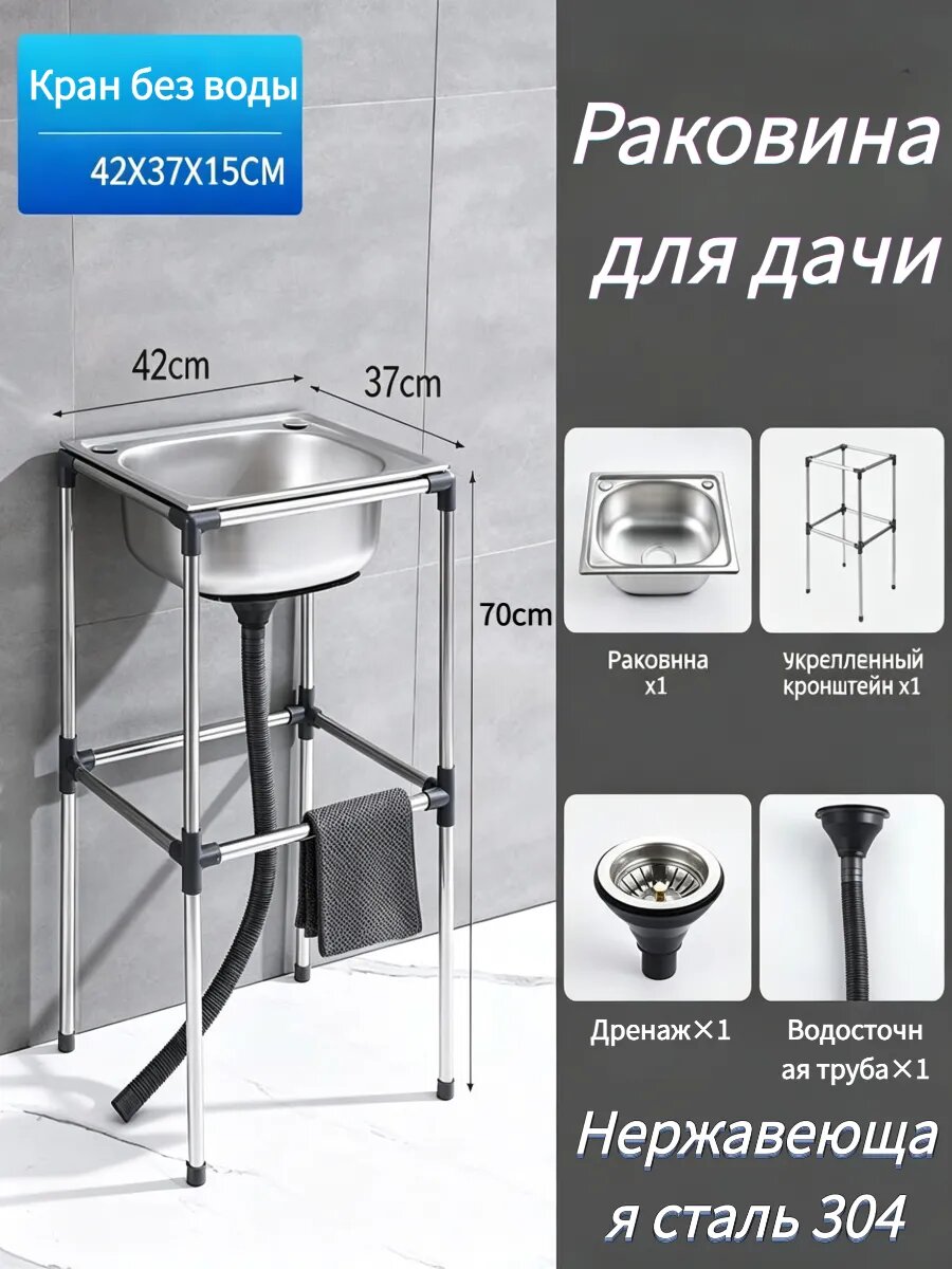 Кухонная раковина, нержавеющая сталь, 37*42*70см