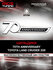 Шильдики на крылья "70th Anniversary" для Toyota Land Cruiser 200, хром