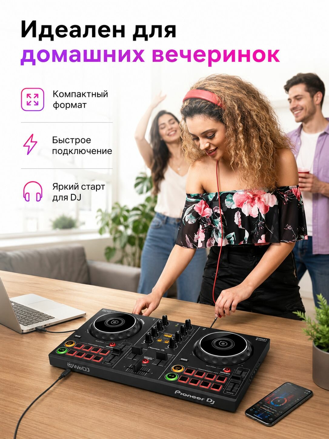 DJ-контроллер с функцией подключения к смартфонам и планшетным компьютерам.