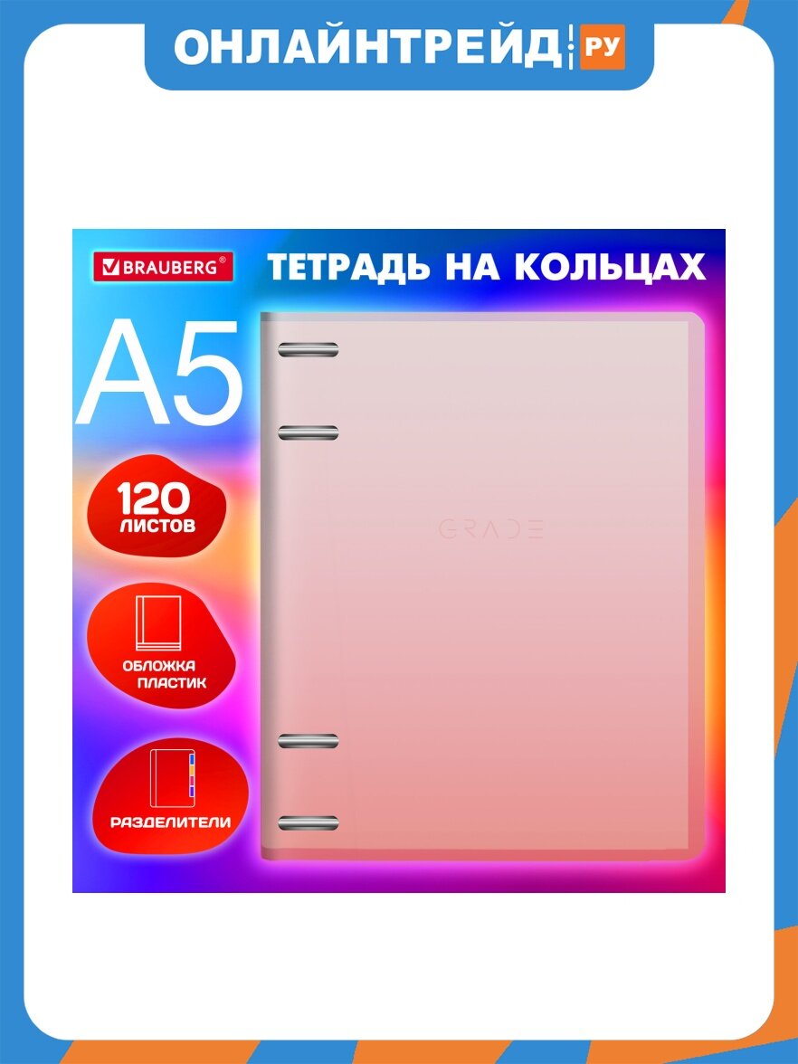 Тетрадь на кольцах Brauberg А5 175х220 мм, 120 л, пластик, с разделителями, , Красный, 404630