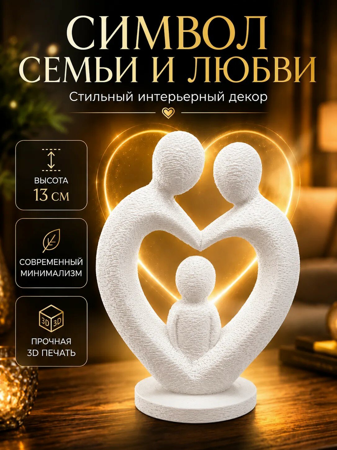 Статуэтка семья с ребенком интерьерный декор 13 см