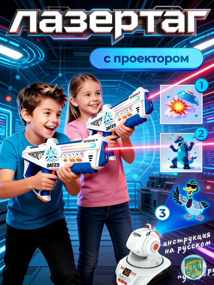 Оборудование для Лазертаг детский с проектором для дома, набор из 2 бластеров, лазерный тир, интерактивная игрушка для детей