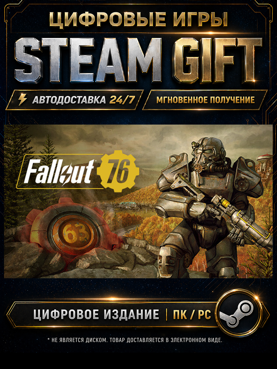 Игра Fallout 76 | STEAM GIFT | автоматическая выдача | | Страны СНГ (Кроме РФ/РБ)