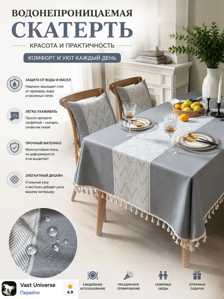 Скатерть Полиэстер 140x240см
