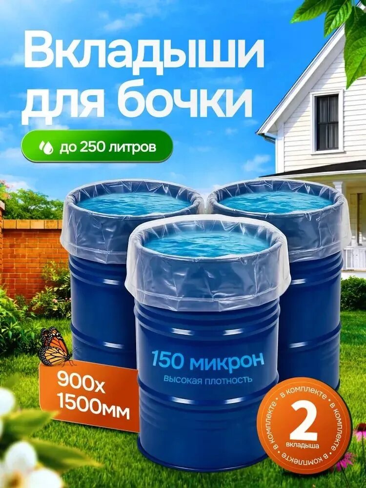 Гри-вкладыш для бочки Полиэтилен
