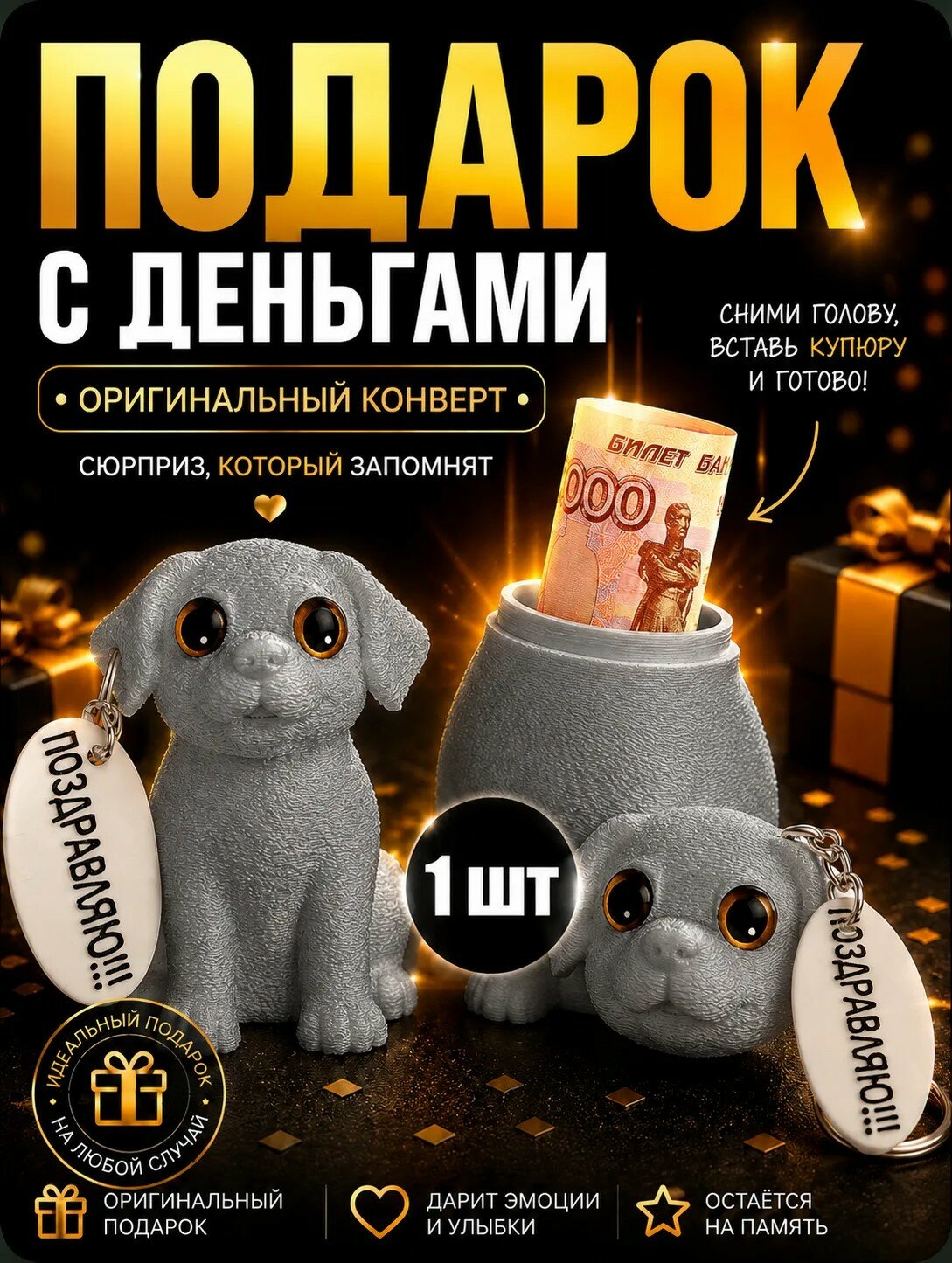 Конверт для купюр собачка копилка серая