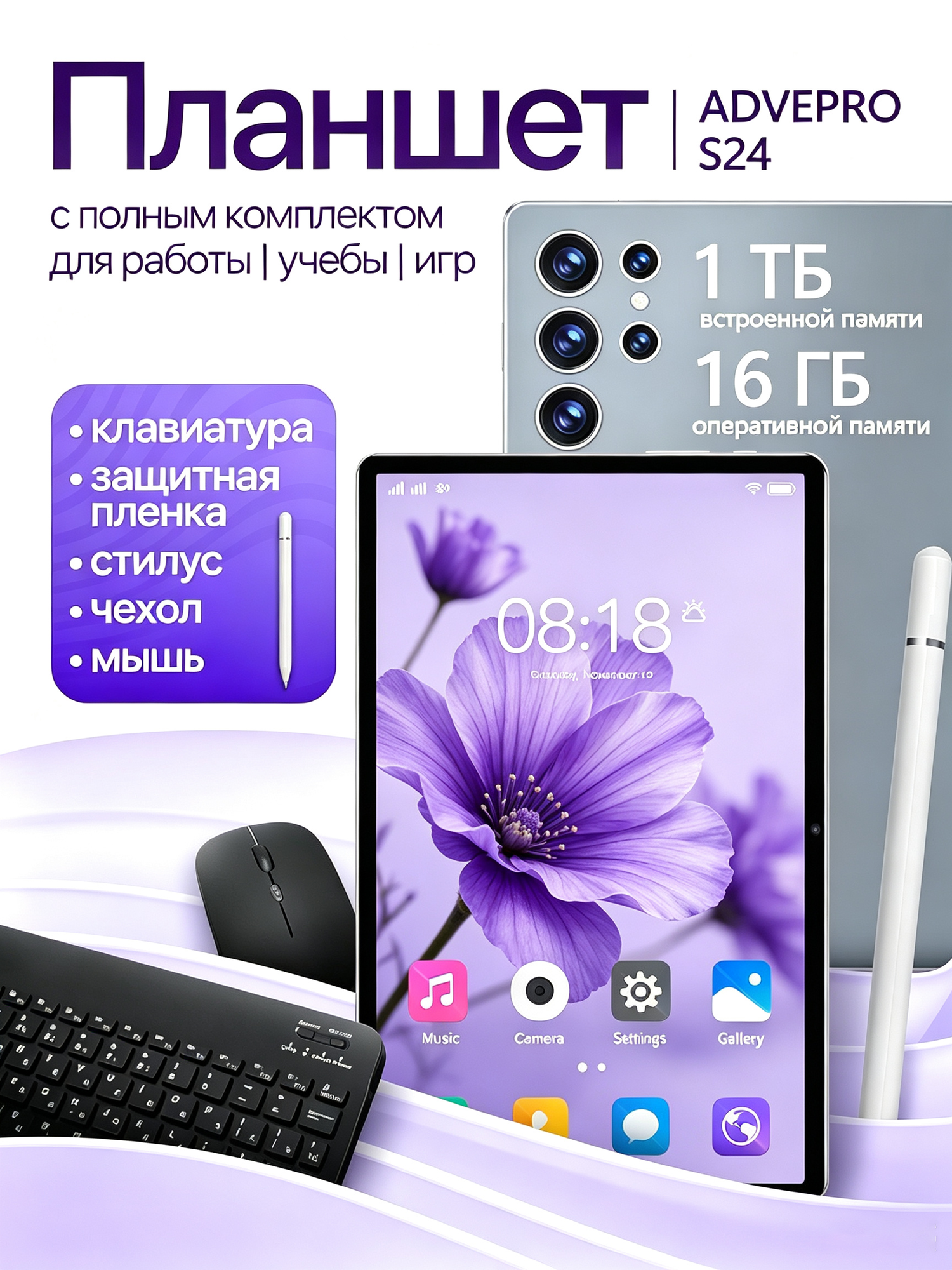 Планшет ADVEPRO S24ULTRA, 11,6" 4K экран, 3 камеры, 8800мАч, Android 14