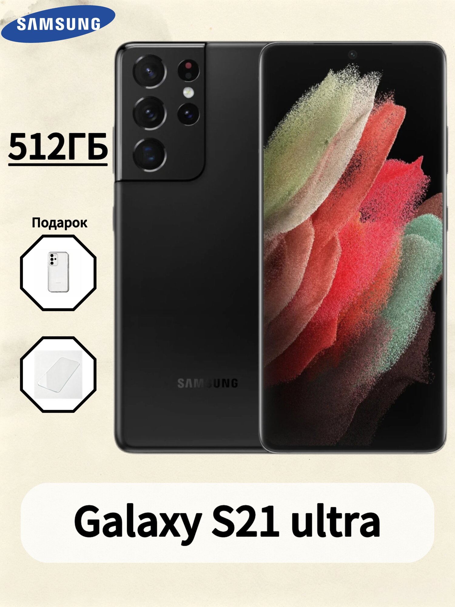 Смартфон Samsung Galaxy S21 Ultra 12/512 ГБ, Ночной чёрный, Новый параллельный импорт