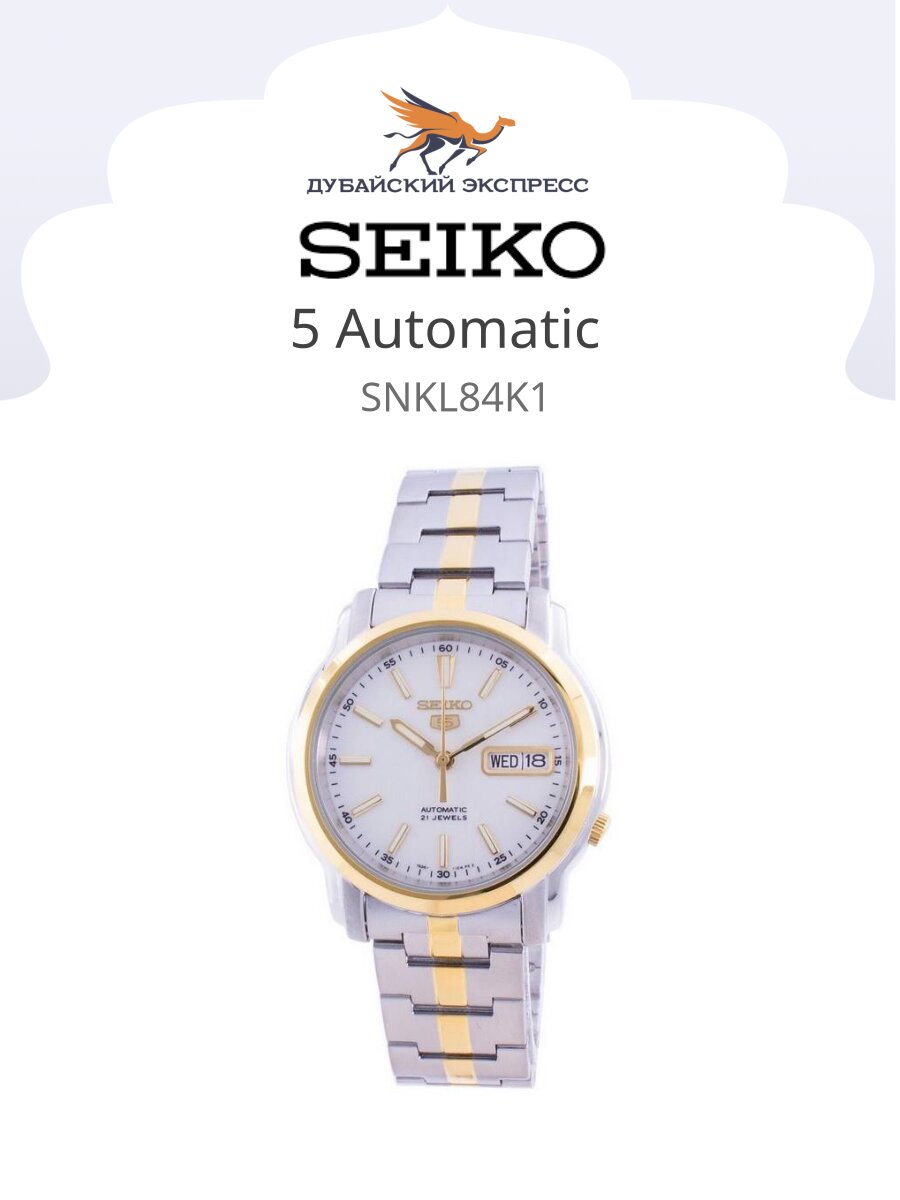  SEIKO