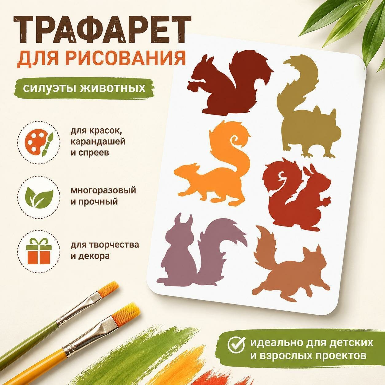 Шаблон-трафарет для рисования с силуэтами животных (белка, лиса, кролик и др.) для творчества, декора и DIY, многоразовый, 1 шт