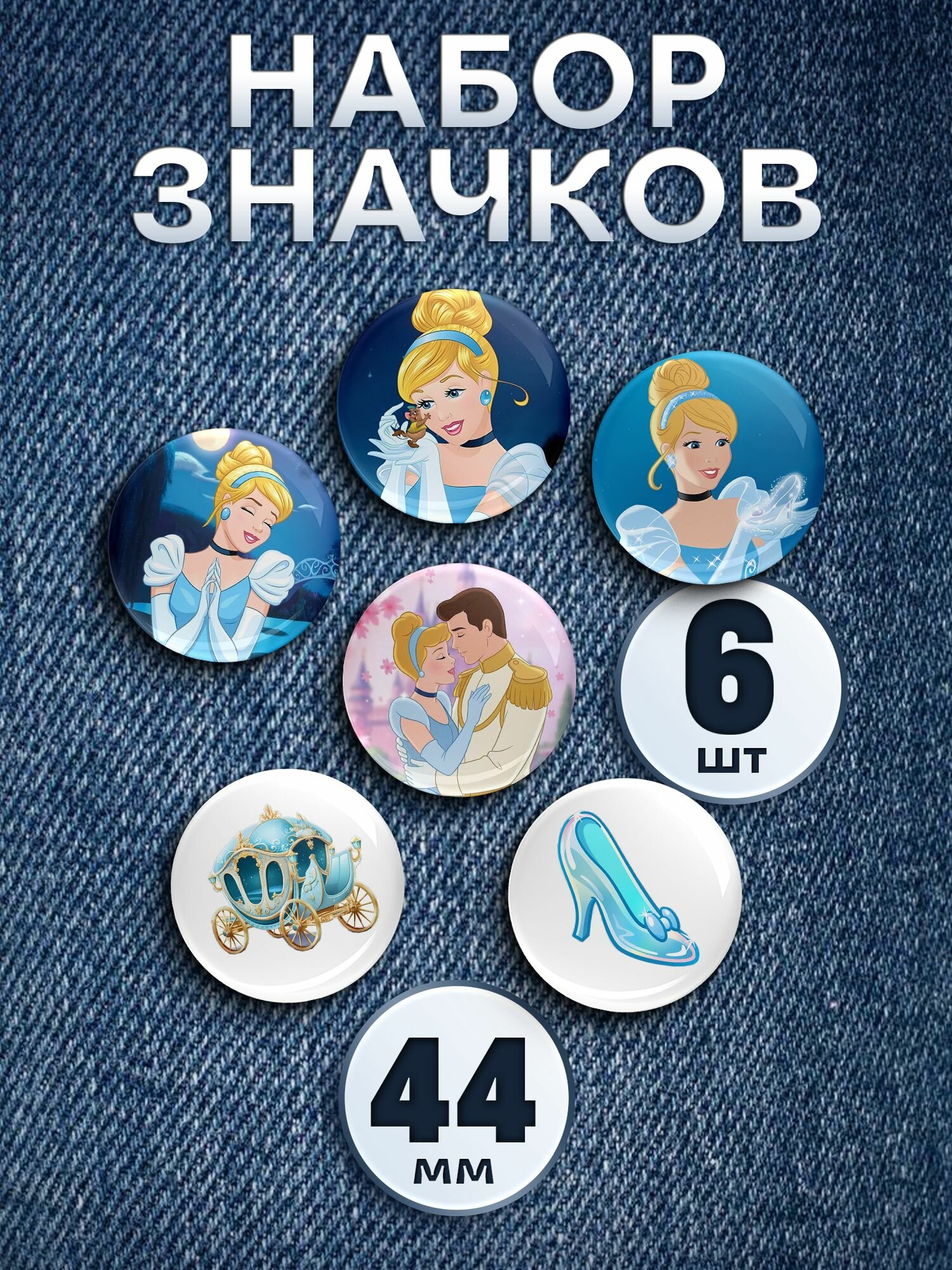 Набор значков