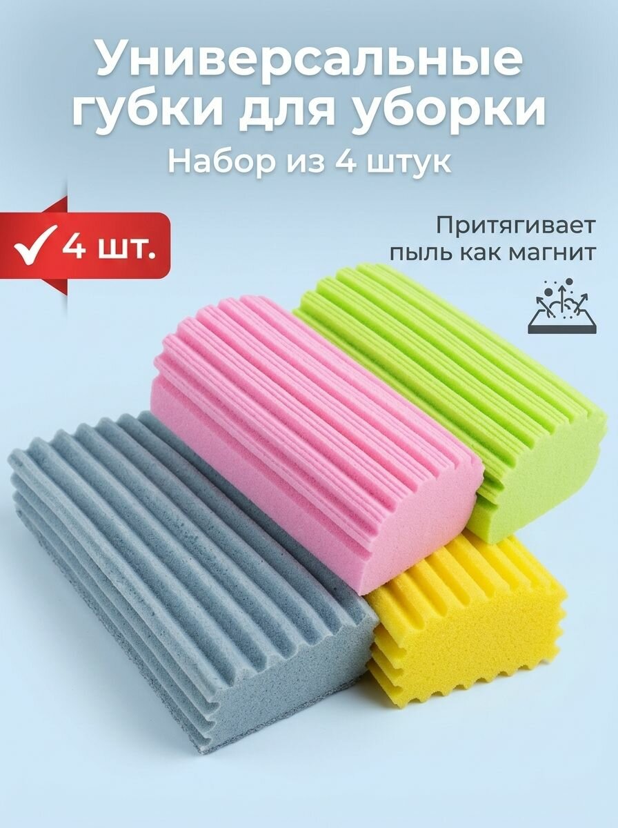 Губка ребристые губки, Поликоттон, 4 шт.