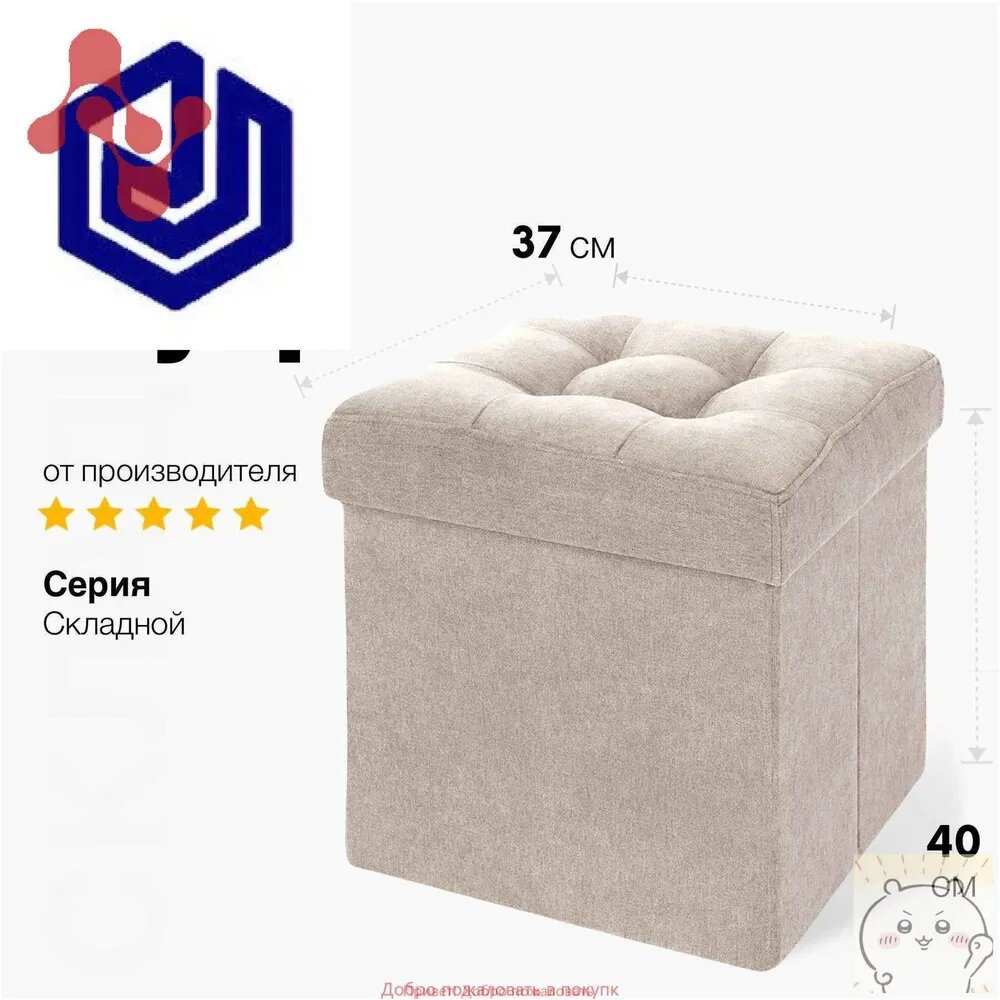 Пуф, 37х37х40 см