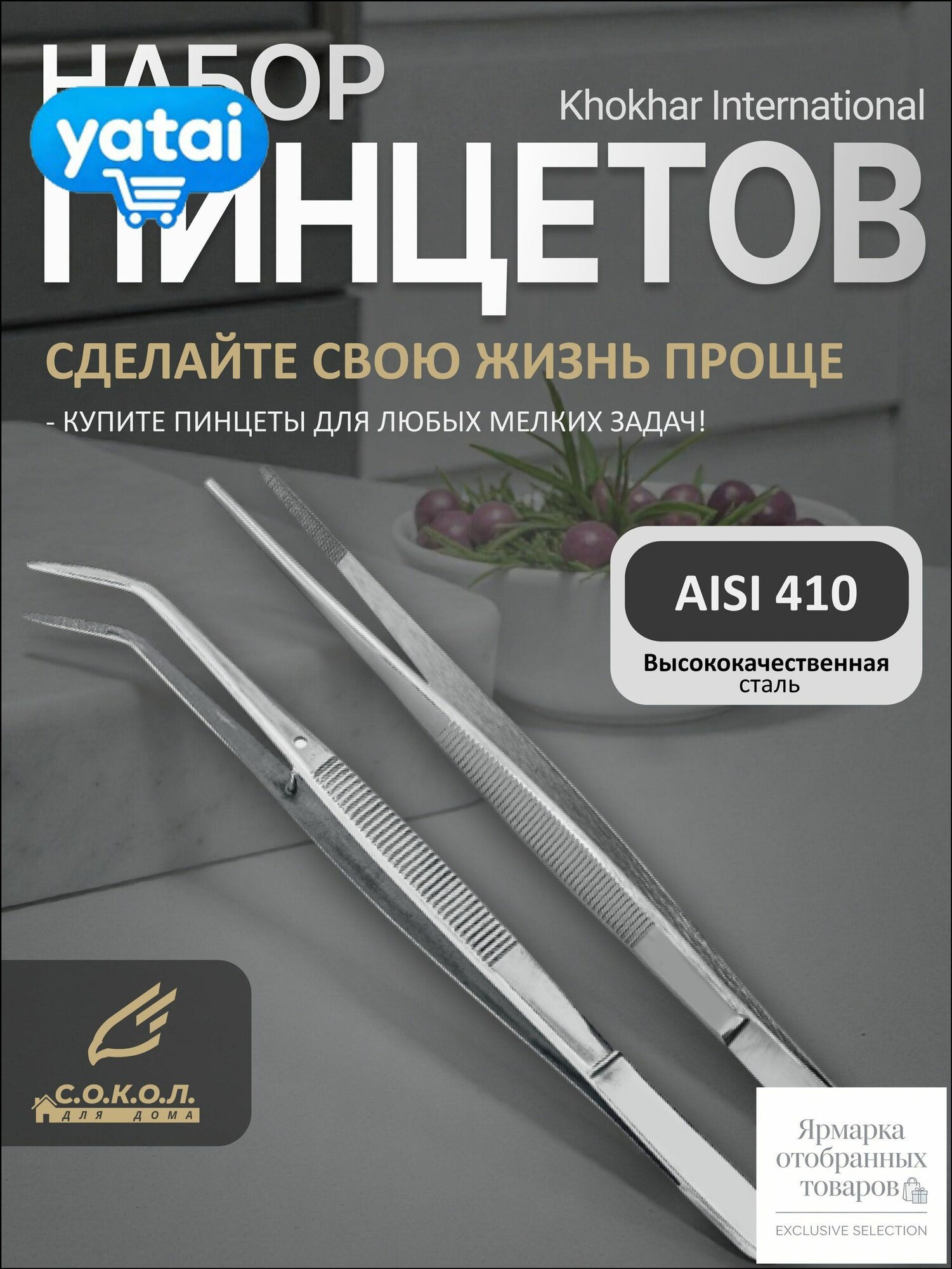 Набор пинцетов для пайки/ Пинцет технический 2 шт.